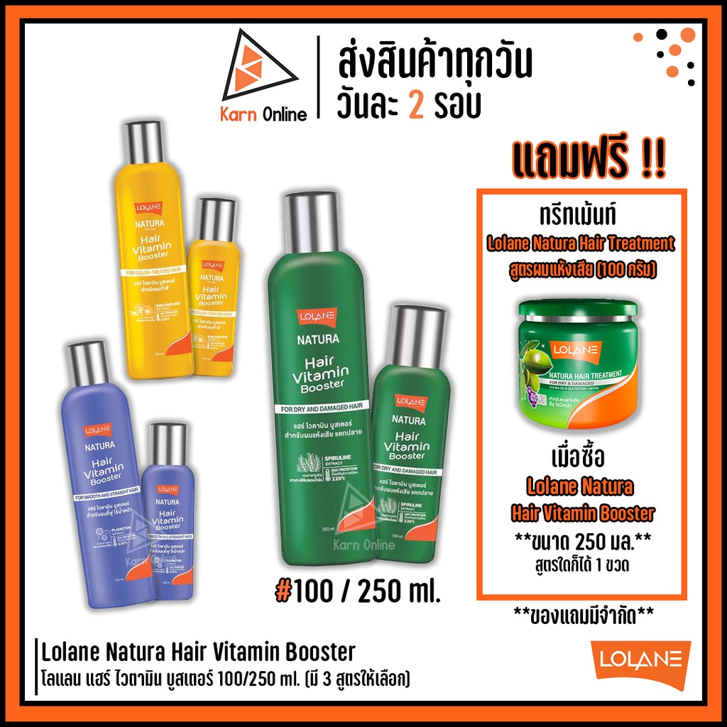 Lolane Natura Hair Vitamin Booster โลแลน แฮร์ ไวตามิน บูสเตอร์ 100250 ...