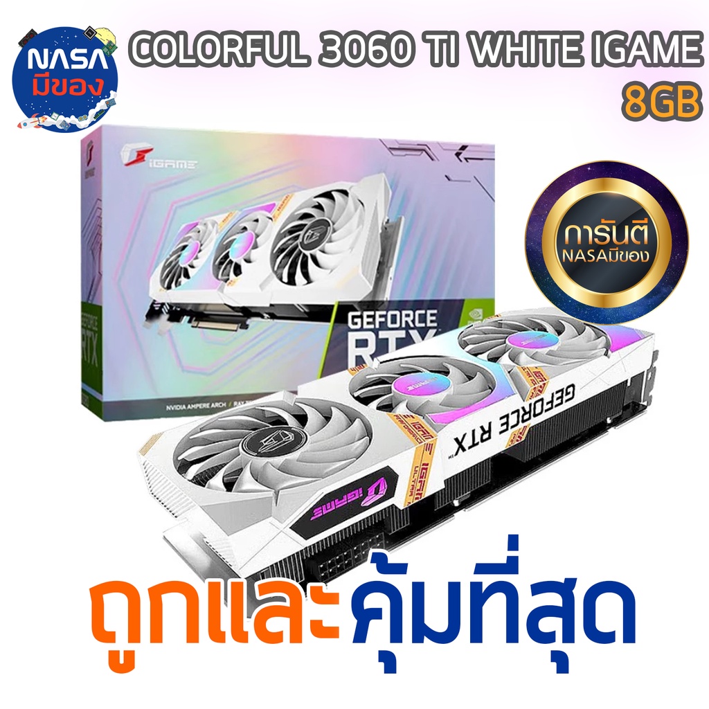 iGame GeForce RTX 3060 Ti Ultra White OC ถูกและคุ้มที่สุด - ballnasa ...