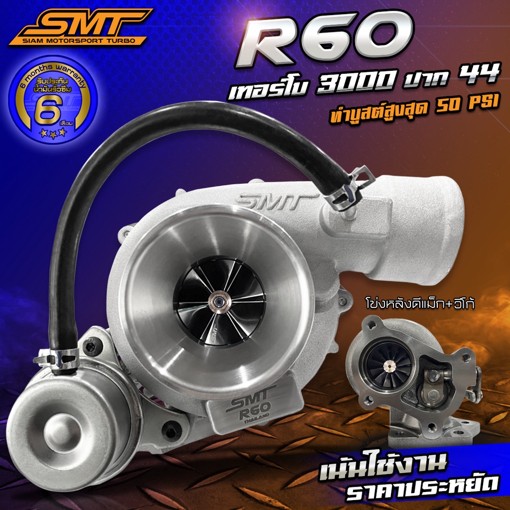 เทอร์โบดีแมก 3000 SMT R60 ท้าย 9 ใบ 11 ใบ 12 ใบ ปาก 42 44 รองรับบูสต์ ...