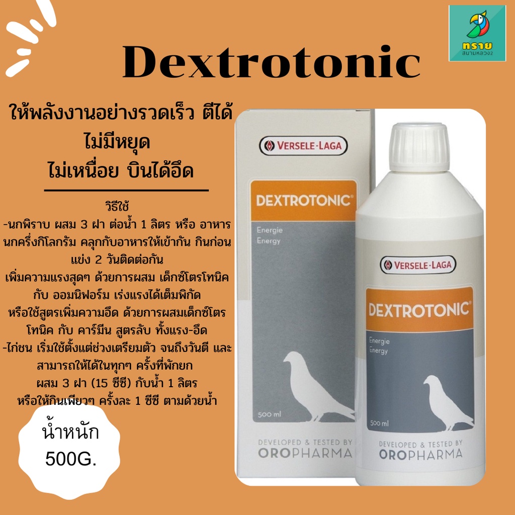 Dextrotonic (500ml.) ให้พลังงานอย่างรวดเร็ว ตีได้ไม่มีหยุด ไม่เหนื่อย บินได้อึด - satang1412 ...