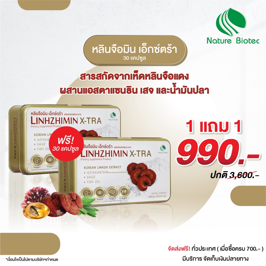 สั่งซื้อสินค้าออนไลน์จาก Nature Biotec Official | Shopee Thailand
