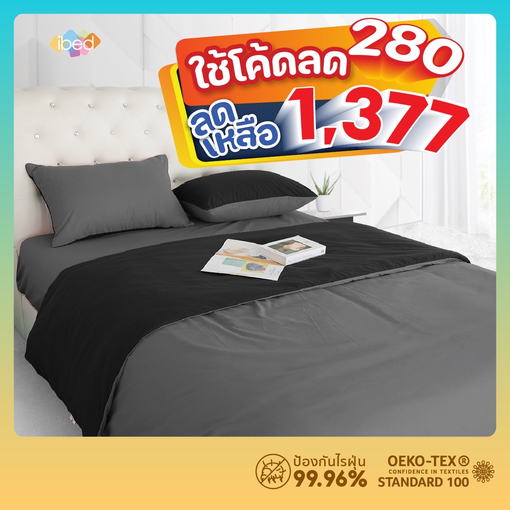 ibed ชุดเซ็ทผ้าปูที่นอน สีมงคลประจำวันพุธ - ibed_official - ThaiPick