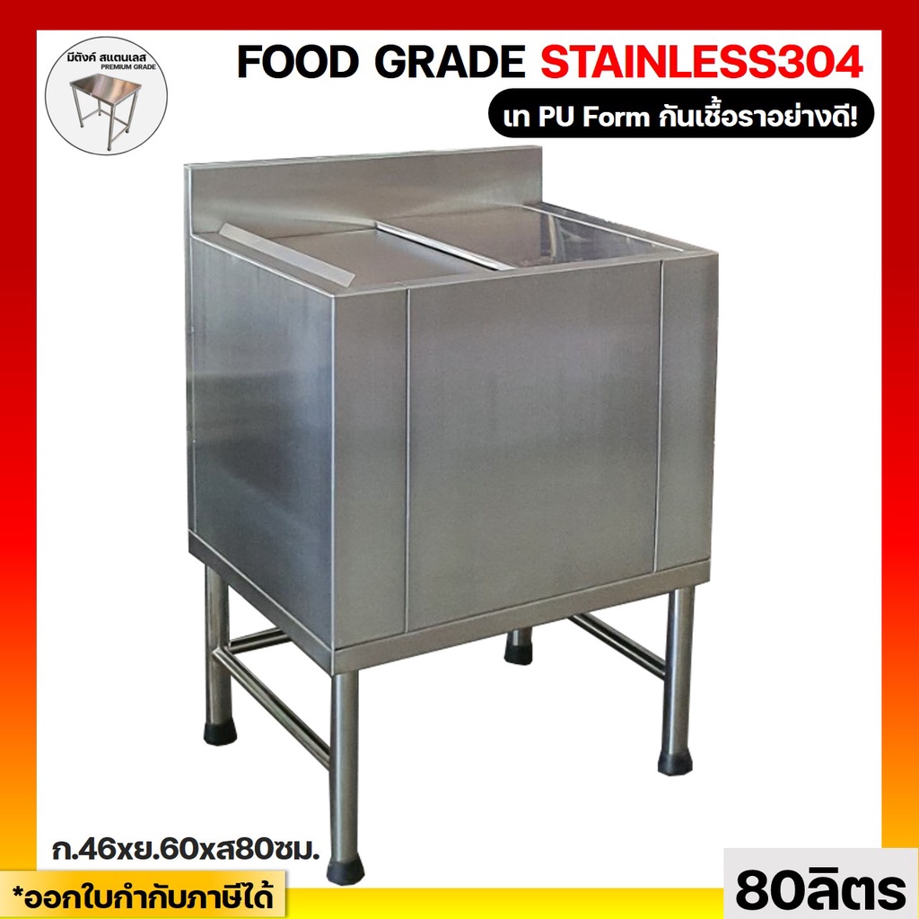 ถังน้ำแข็งสแตนเลส ถังน้ำแข็ง ถังน้ำแข็งสแตนเลส 80 ลิตร สแตนเลส304 ถัง ...