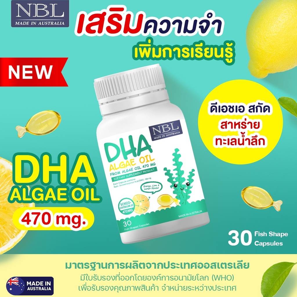 ลดราคา ดีเอชเอ NBL Nubolic DHA Algal oil 470mg 30 เม็ด บำรุงสมองเสริมพัฒนาการลูกน้อย อาหารเสริม ...