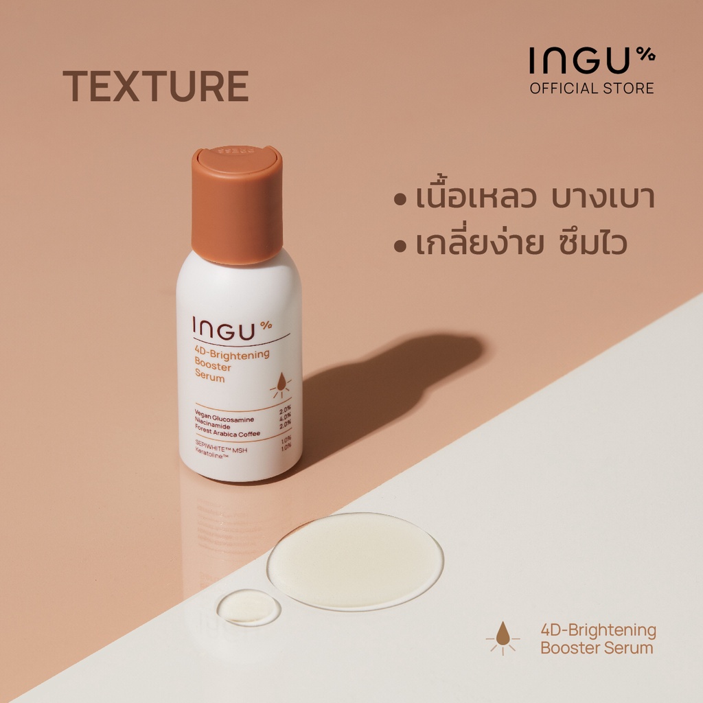 INGU 4D-Brightening Booster Serum อิงกุ โฟร์ดี-ไบรท์เทินนิ่ง บูสเตอร์ ...