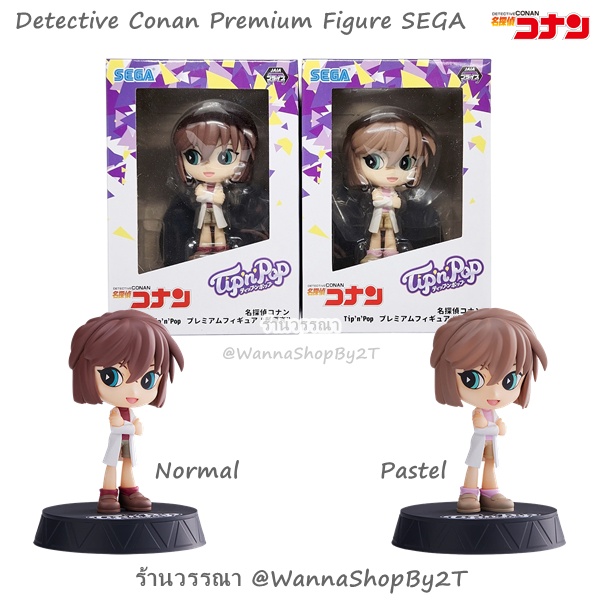 โคนัน ฟิกเกอร์ ไฮบาระ ไอ TipnPop Detective Conan SEGA 2022 Premium Figure Haibara Ai ...