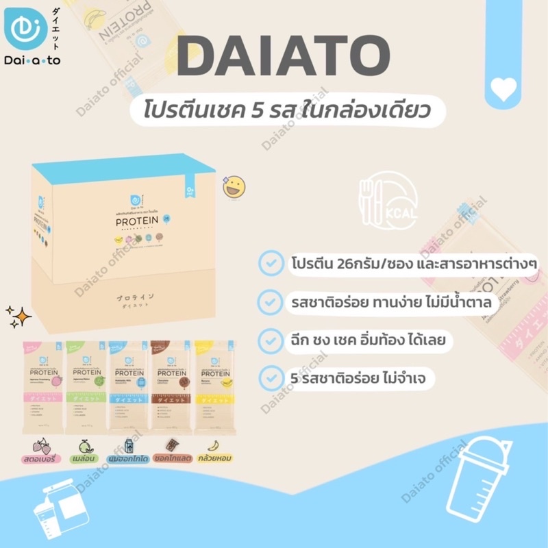 Daiato ไดเอโตะ 2 กล่อง แถมฟรี 6 ซอง 1 แก้ว เวย์โปรตีน wheyprotein - daiato.official - ThaiPick