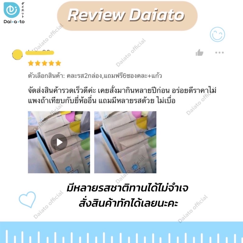 Daiato ไดเอโตะ 2 กล่อง แถมฟรี 6 ซอง 1 แก้ว เวย์โปรตีน wheyprotein - daiato.official - ThaiPick