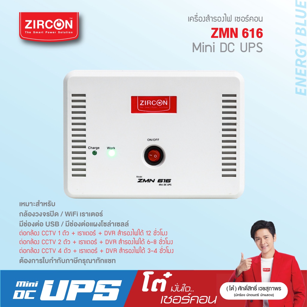 Mini DC UPS : ZMN-616 สำหรับ CCTV และ Wi-fi Router ZIRCON ZMN616 สำรอง ...