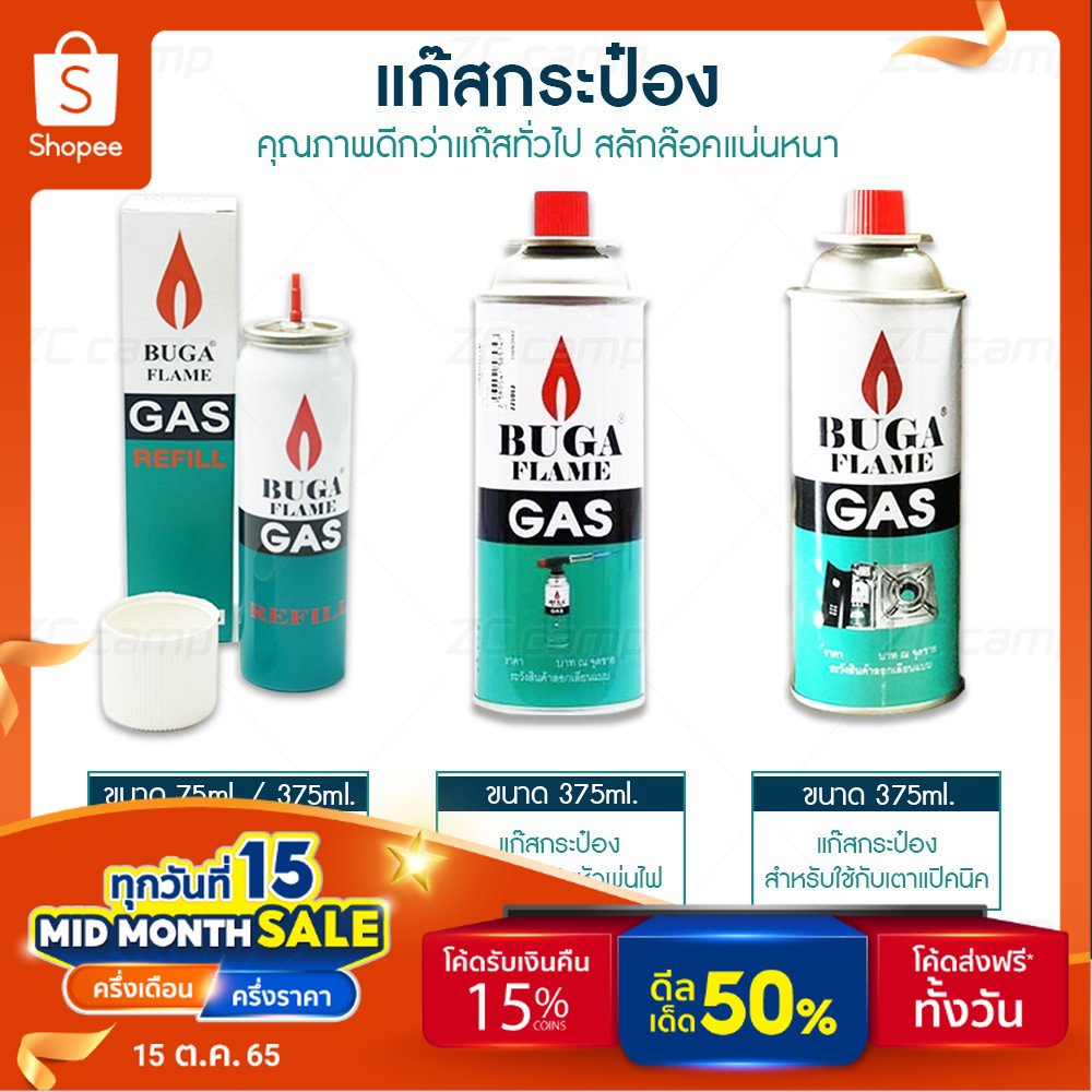 แก๊สกระป๋อง บูก้า Buga แก๊สเติมไฟแช็ค BUGA FLAME GAS refill เติมไฟแช็ค ...