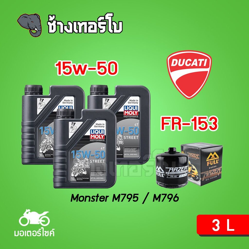 ส่งฟรี15w50FR153 สำหรับ Ducati Monster M795 M796 ชุดถ่ายน้ำมันเครื่องสังเคราะห์แท้ LIQUI MOLY ...