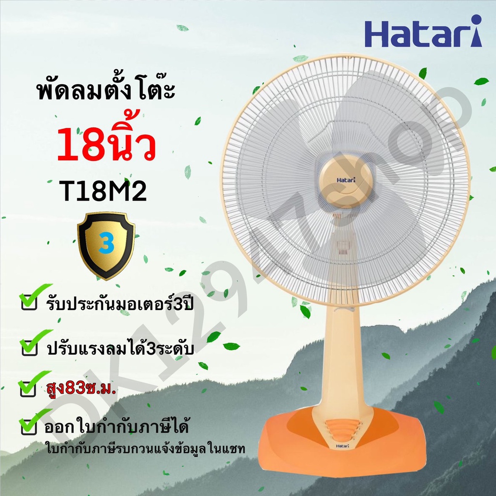 พัดลม HATARI TABLE FAN 18 นิ้ว ตั้งโต๊ะ T18M2 - pompom493 - ThaiPick