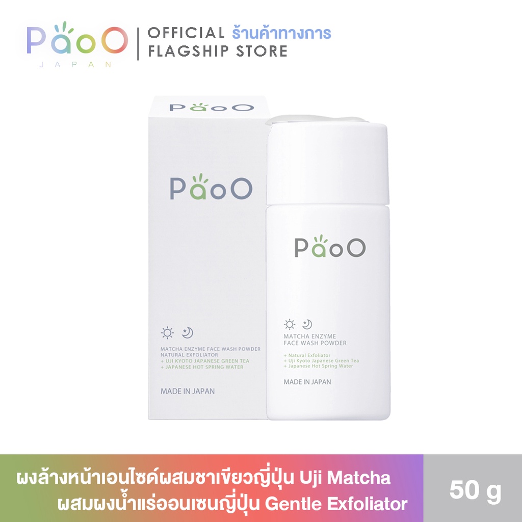 Paoo ถูกที่สุด พร้อมโปรโมชั่น ก.ย. 2025 | BigGoเช็คราคาง่ายๆ