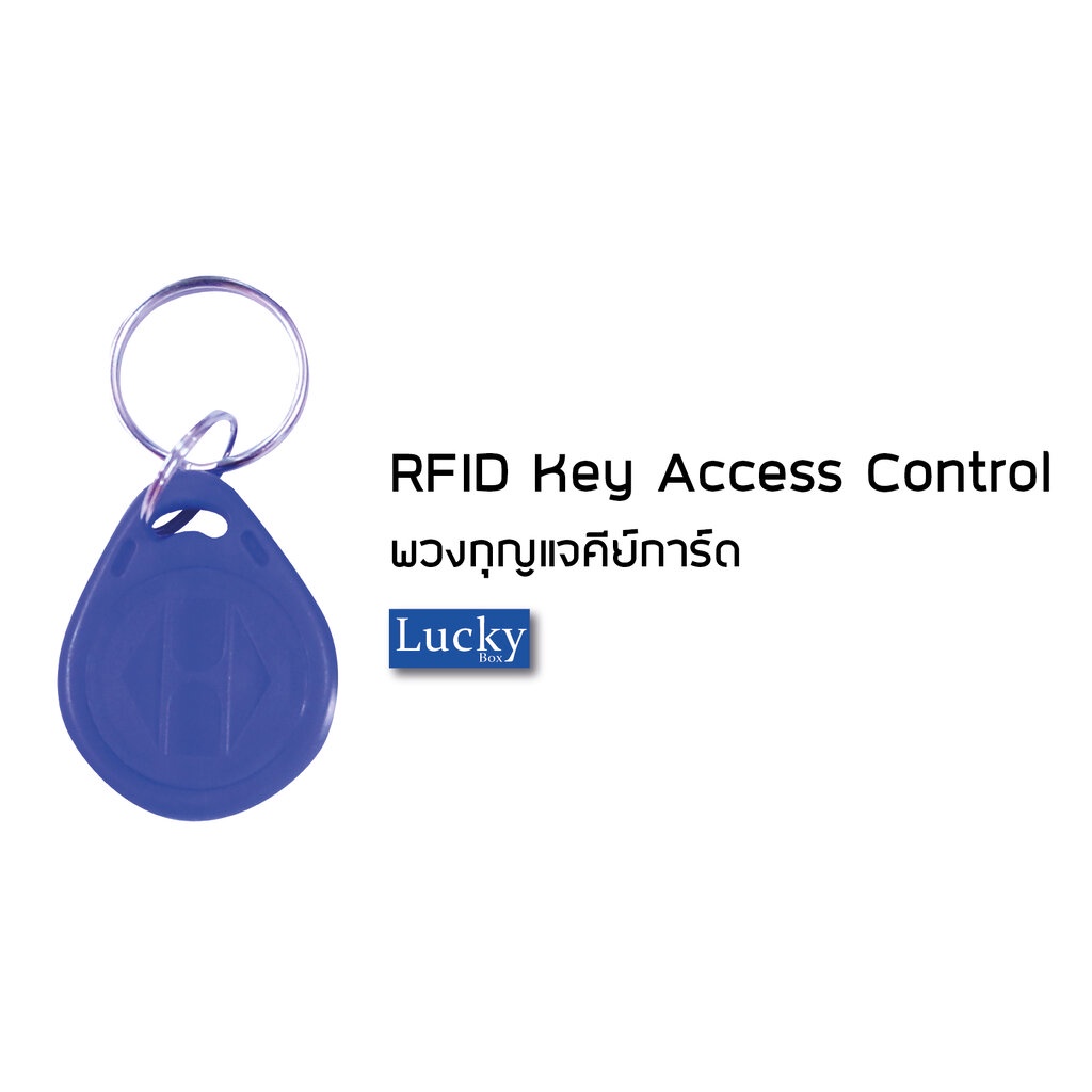 RFID Key Access Control พวงกุญแจคีย์การ์ด | Shopee Thailand