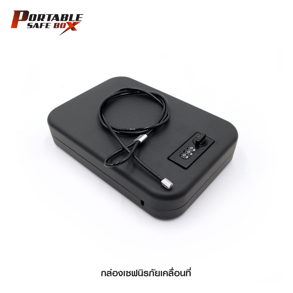 กล่องเซฟนิรภัยเคลื่อนที่ ( Portable safe box ) กล่องเก็บอุปกรณ์ ...