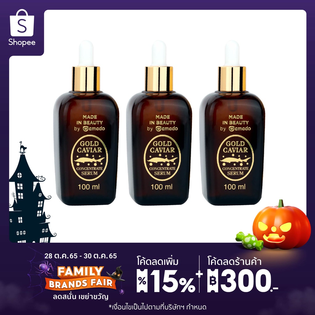 Amado Gold Caviar Concentrate Serum - อมาโด้ โกลด์คาเวียร์ เซรั่ม 3 ขวด ...