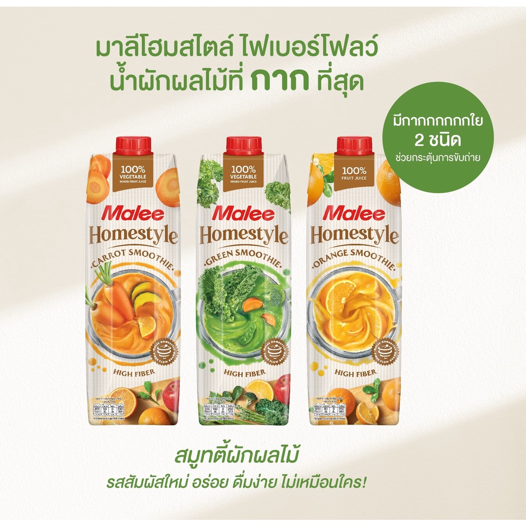 Malee Homestyle มาลีโฮมสไตล์ น้ำผักผลไม้ 100% ขนาด 1000 มล (เลือกรสชาติ ...