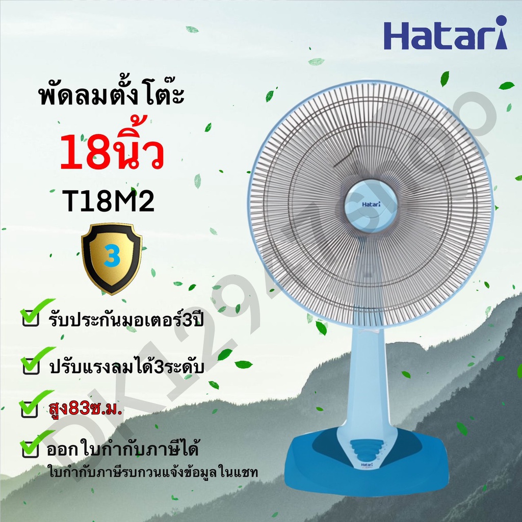พัดลม HATARI TABLE FAN 18 นิ้ว ตั้งโต๊ะ T18M2 - pompom493 - ThaiPick
