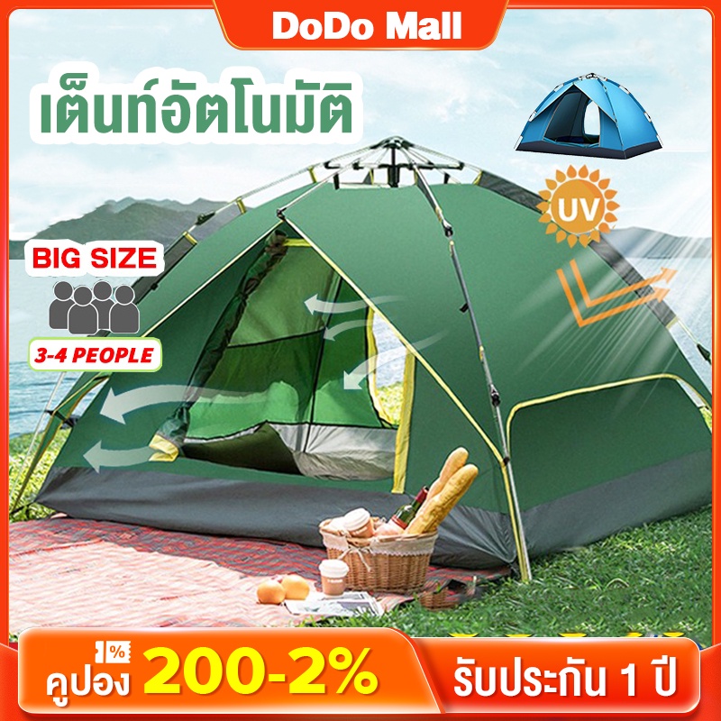 พร้อมส่งDoDo เต็นท์ เต็นท์อัตโนมัติ เต็นท์เต๊นท์ระบายอาศ เต็นท์พับได้ ...