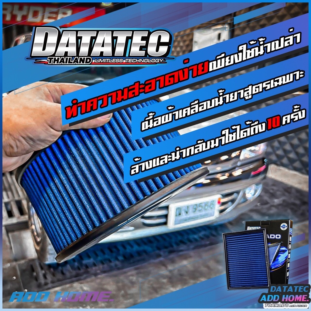กรองอากาศผ้า DATATEC TORNADO รุ่น ISUZU D-MAX ปี 2008-2012MU-7 VGS TURBO - ecushopaddhome - ThaiPick