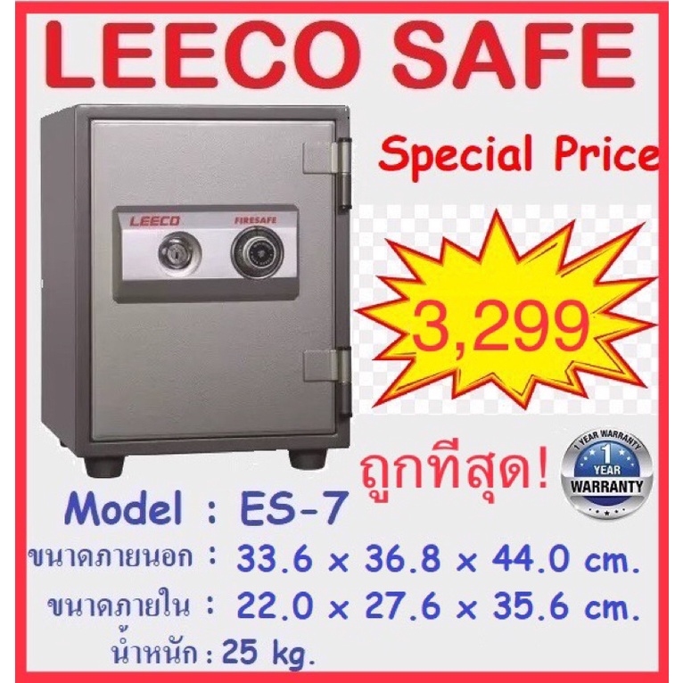 ถูกที่สุดตู้เซฟ ลีโก้ ยี่ห้อ Leeco safe รุ่น ES7 ขนาด 33.6x36.8x44cm ...