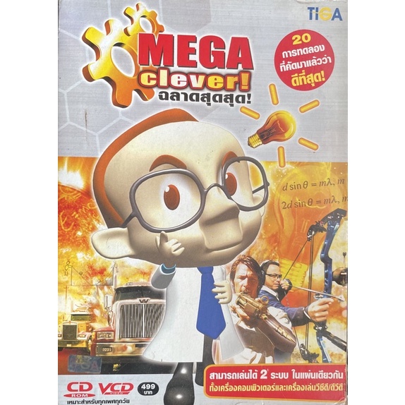 แผ่นซีดี รายการ Mega clever ฉลาดสุดๆ แท้ | Shopee Thailand