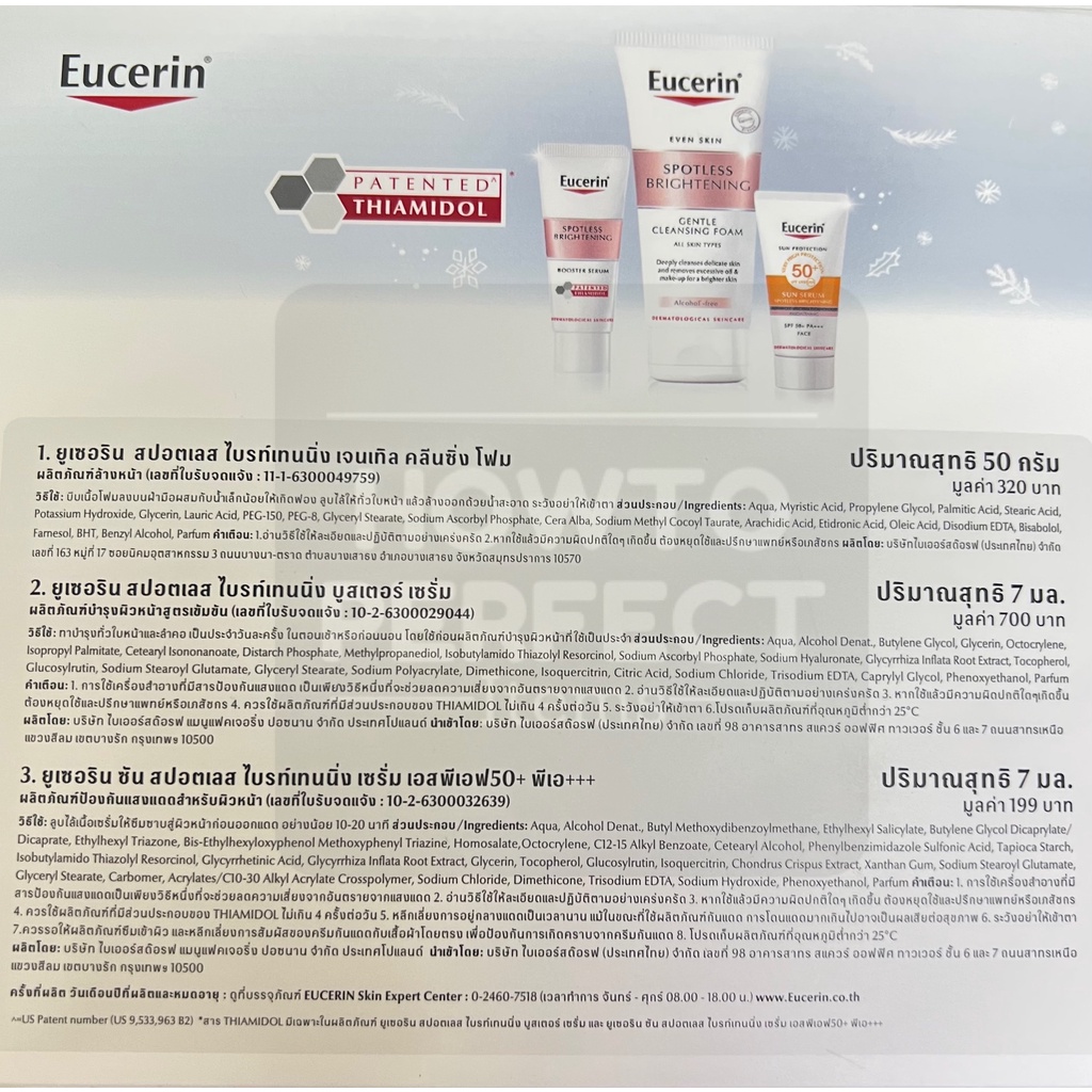 ของแถม Eucerin ยูเซอริน ( Gift Set life-changing power ) ประกอบด้วย ...