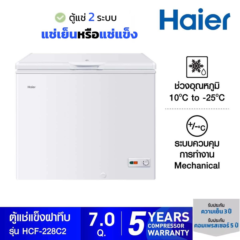 HCF-228C2 ถูกที่สุด พร้อมโปรโมชั่น ธ.ค. 2022|BigGoเช็คราคาง่ายๆ