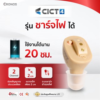 เครื่องช่วยฟัง ราคาพิเศษ | ซื้อออนไลน์ที่ Shopee ส่งฟรี*ทั่วไทย!