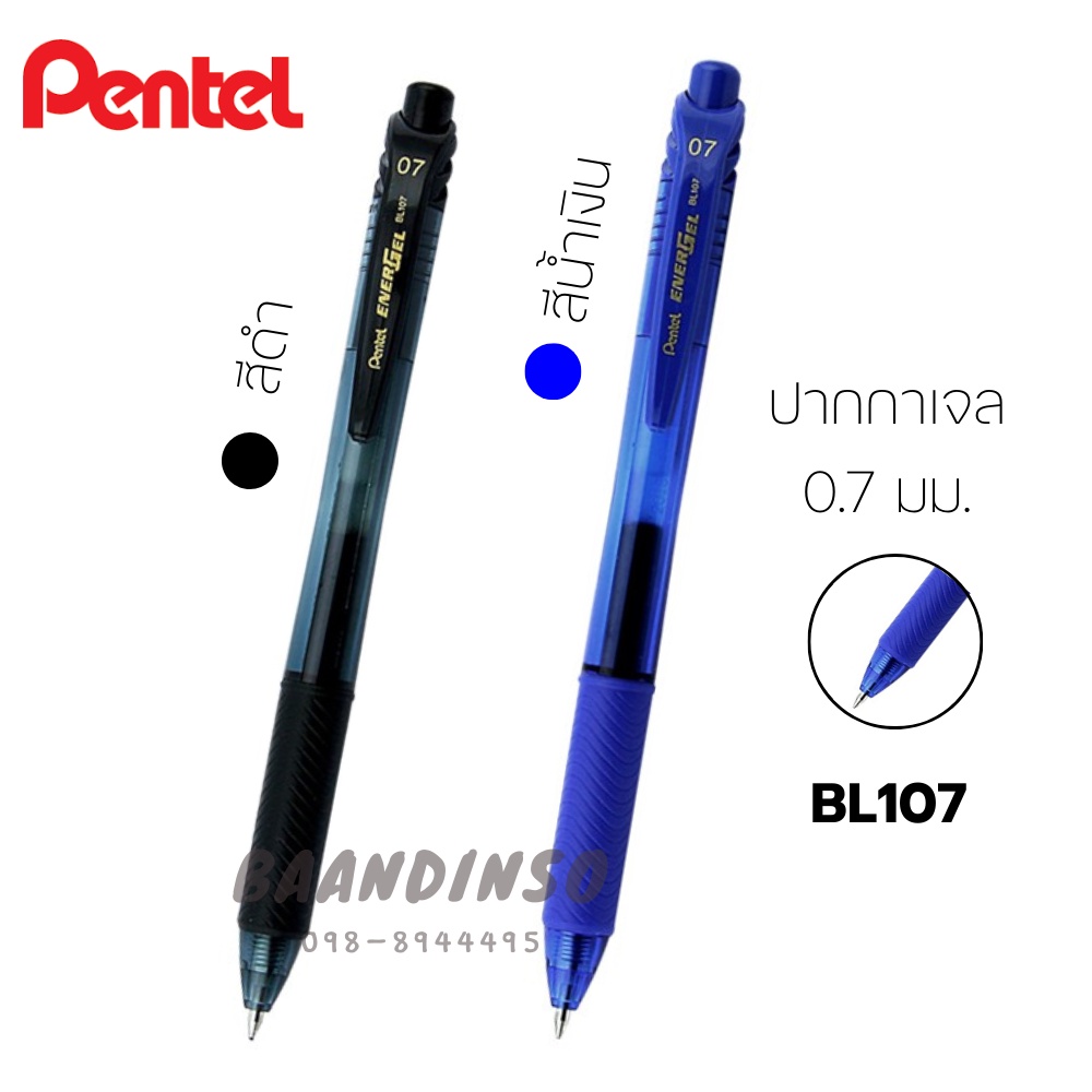 ปากกาเจล เพนเทล Pentel BL107 ปากกาน้ำเงิน ดำ ขนาด 0.7มม. - baandinso ...
