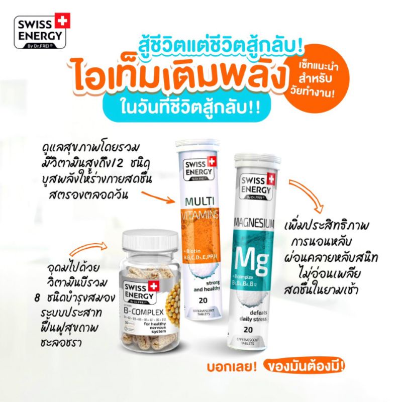 ส่งไว Swiss Energy Mg Swiss Energy Multivitamin Swiss Energy B-Complex ...