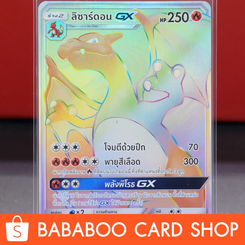 ลิซาร์ดอน GX HR Full Art Card การ์ดโปเกมอน ภาษาไทย Pokemon Card Thai Thailand ของแท้ (มีตำหนิ ...