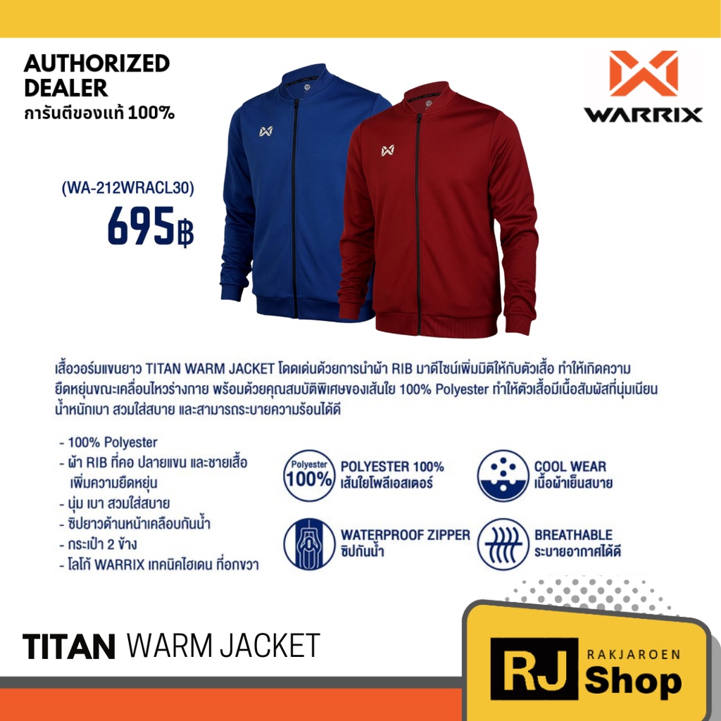 เสื้อแจ็คเก็ต WARRIX รุ่น TITAN WARM JACKET (WA-212WRACL30) - banana.access - ThaiPick