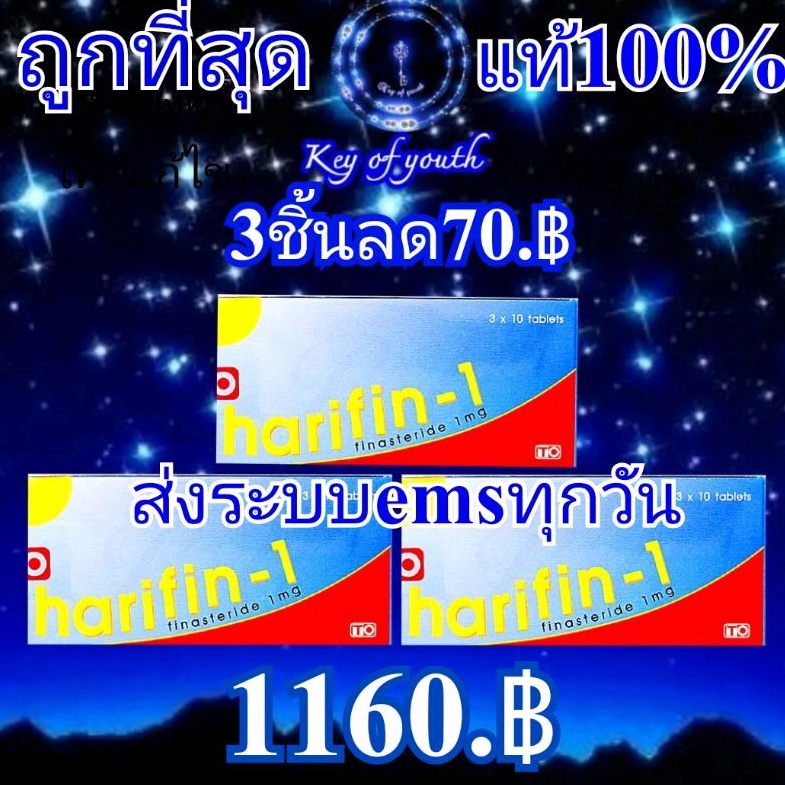 HARIFIN-1 ถูกที่สุด พร้อมโปรโมชั่น พ.ย. 2022|BigGoเช็คราคาง่ายๆ