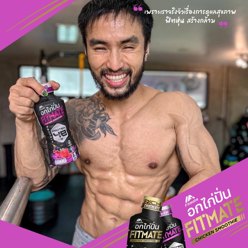 อกไก่ปั่น Fitmate เครื่องดื่มโปรตีนสูง(48กรัม)ไม่มีน้ำตาลแพ้นมวัวแพ้ ...