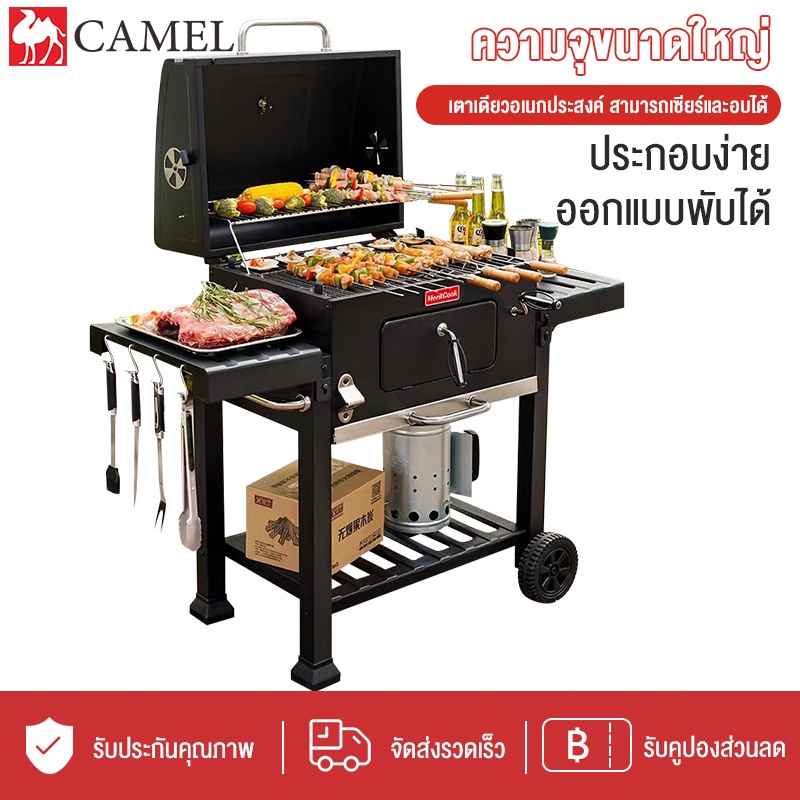 CAMEL BBQ เตาถ่านปิ้งย่าง เตาปิ้งย่างชั้นวางคู่ เตาย่างบาร์บีคิว bbq ...