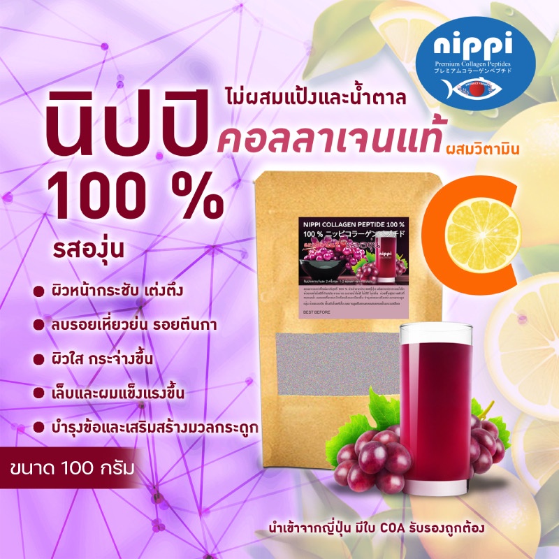 Nippi Collagen Peptide 100 น้ำผึ้งมะนาว 100 กรัม ส่งเร็ว ...