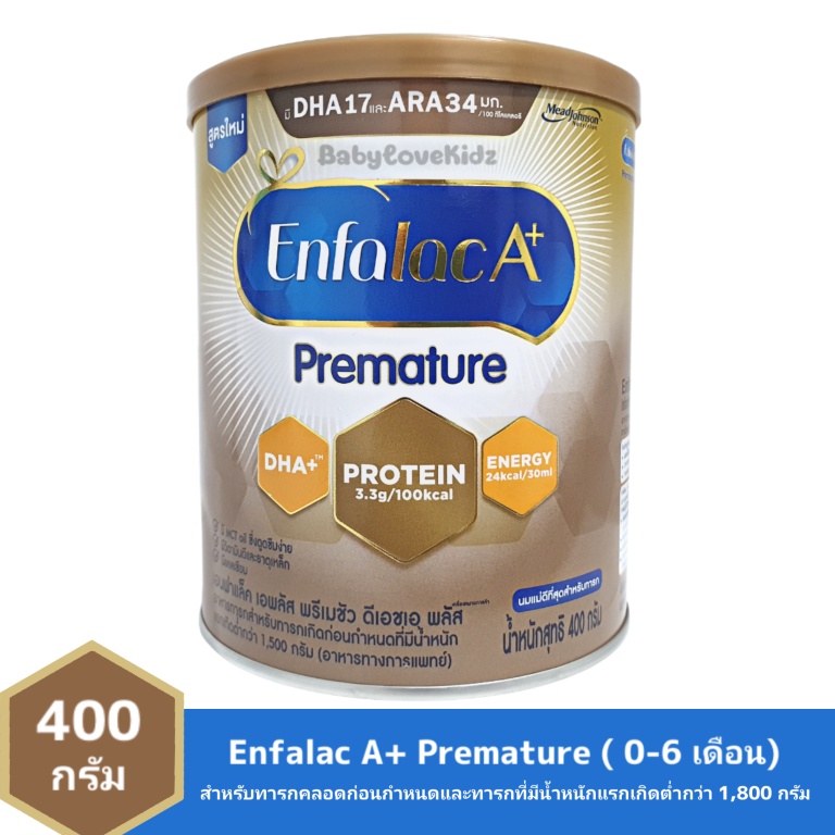 Enfalac A Premature ขนาด 400 กรัม เอนฟาแล็ค เอ พรีเมชัวร์ นมสำหรับเด็กคลอดก่อนกำหนด และมีน้ำหนัก ...