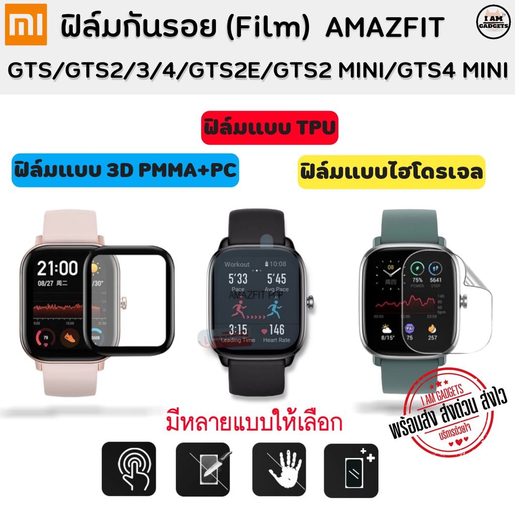 ฟิล์มกันรอย Amazfit GTS / GTS2 / GTS3 / GTS4 / GTS2E / GTS2 Mini / GTS4 ...