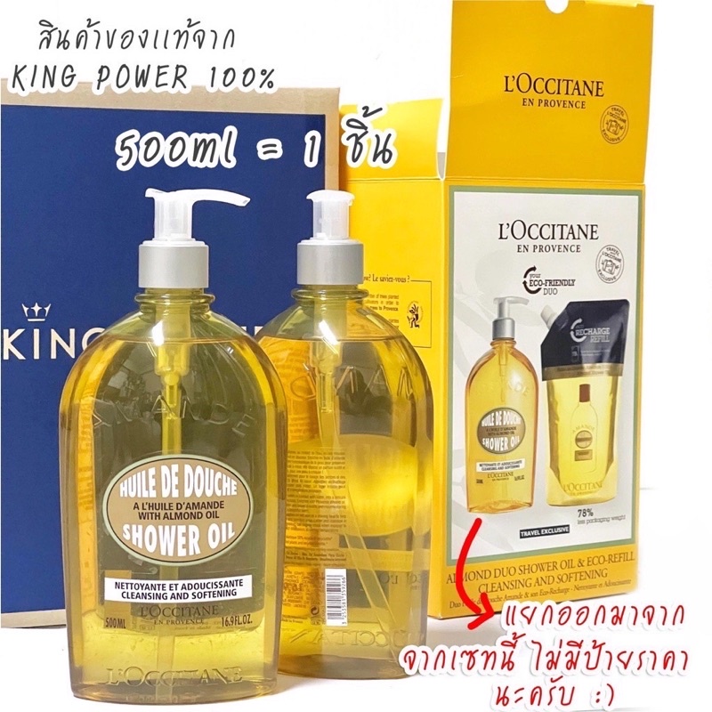 LOccitane Almond Shower Oil 500 ml. Refill 500ml. - brandname.shop ...