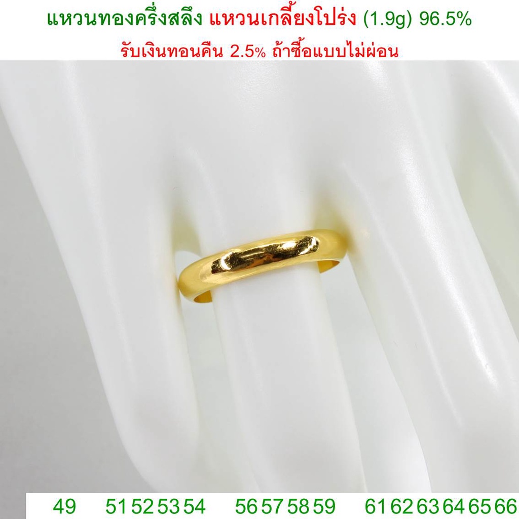 แหวนทองครึ่งสลึง แหวนเกลี้ยงแบบโปร่ง ทองคำแท้ 96.5 รับเงินทอนคืน 2.5 ...