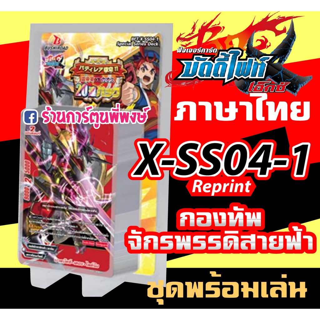 BFT-X-SS04-1 ถูกที่สุด พร้อมโปรโมชั่น ก.ค. 2024|BigGoเช็คราคาง่ายๆ