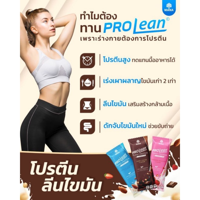 MANA Prolean plant protein - vivian_naka - ThaiPick