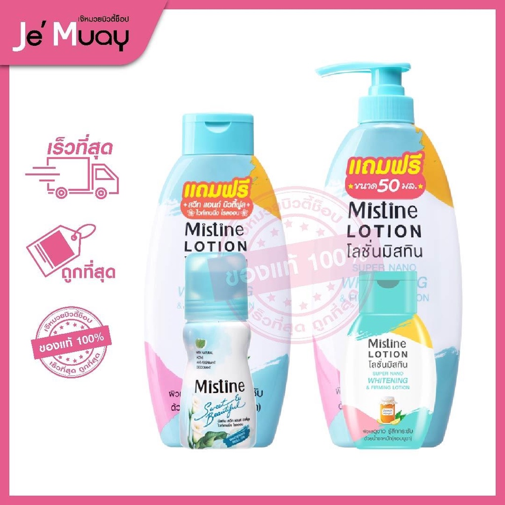 ซื้อ1 เซ็ท แถม การ์ด Lotion Mistine โลชั่นมิสทินสูตรผสมชาหมัก 250 ml 400 ml - jemuaybeauty ...