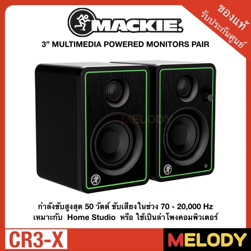 Mackie CR Series Studio Monitor (CR3-X) ลำโพงมอนิเตอร์ 2.0 รับประกัน ...