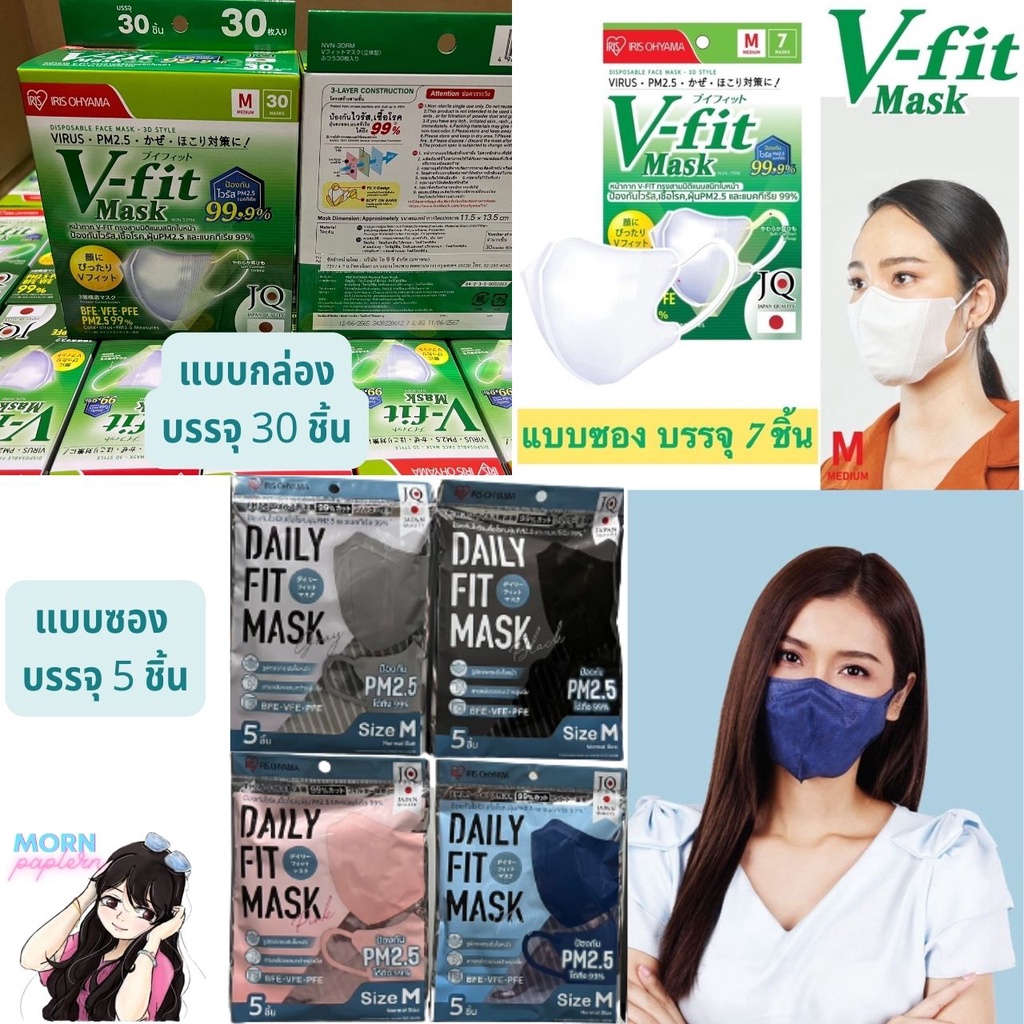 หน้ากากอนามัย แมส วีฟิต และ เดลี่ฟิต ขนาด M IRIS OHYAMA V-Fit / Daily fit MASK แบรนด์ IRIS ...
