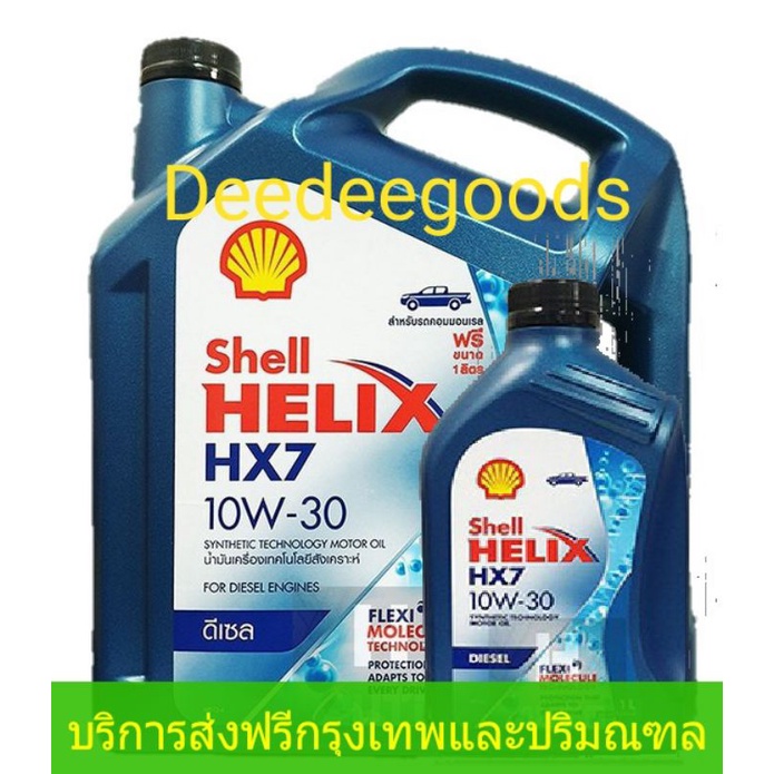 ส่งฟรีทักแชทก่อนนะครับน้ำมันเครื่อง shell เชลล์ กึ่งสังเคราะห์ เฮลิกส์ ...