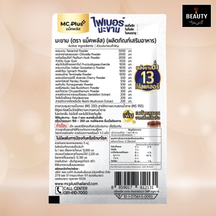 MC.PLUS Tamarind Dietary Supplement with High Fiber 15000 mg. แม็คพลัส ...