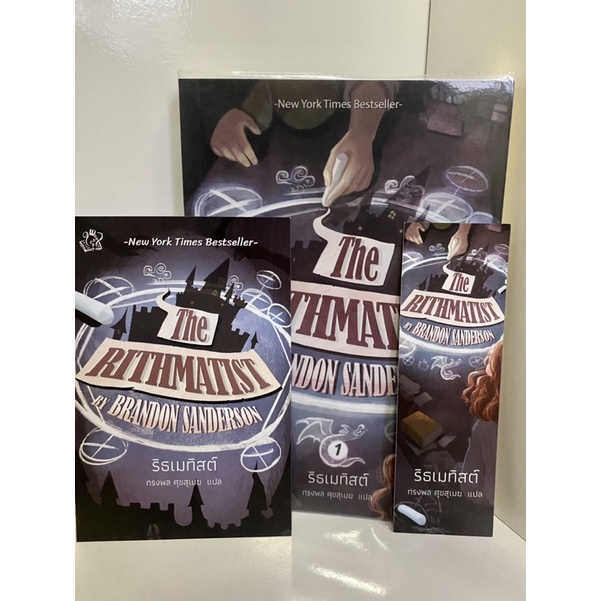 ริธเมทิสต์ (The Rithmatist) - Brandon Sanderson | Shopee Thailand