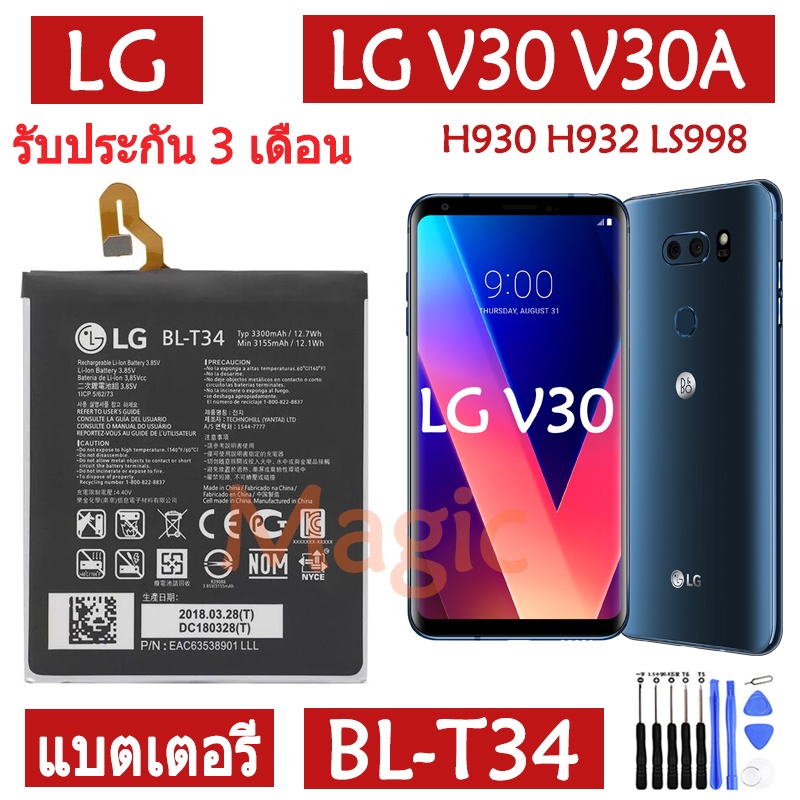 Original แบตเตอรี่ LG V30 V30A H930 H932 LS998 battery BL-T34 BLT34 3300mAh รับประกัน 3 เดือน ...